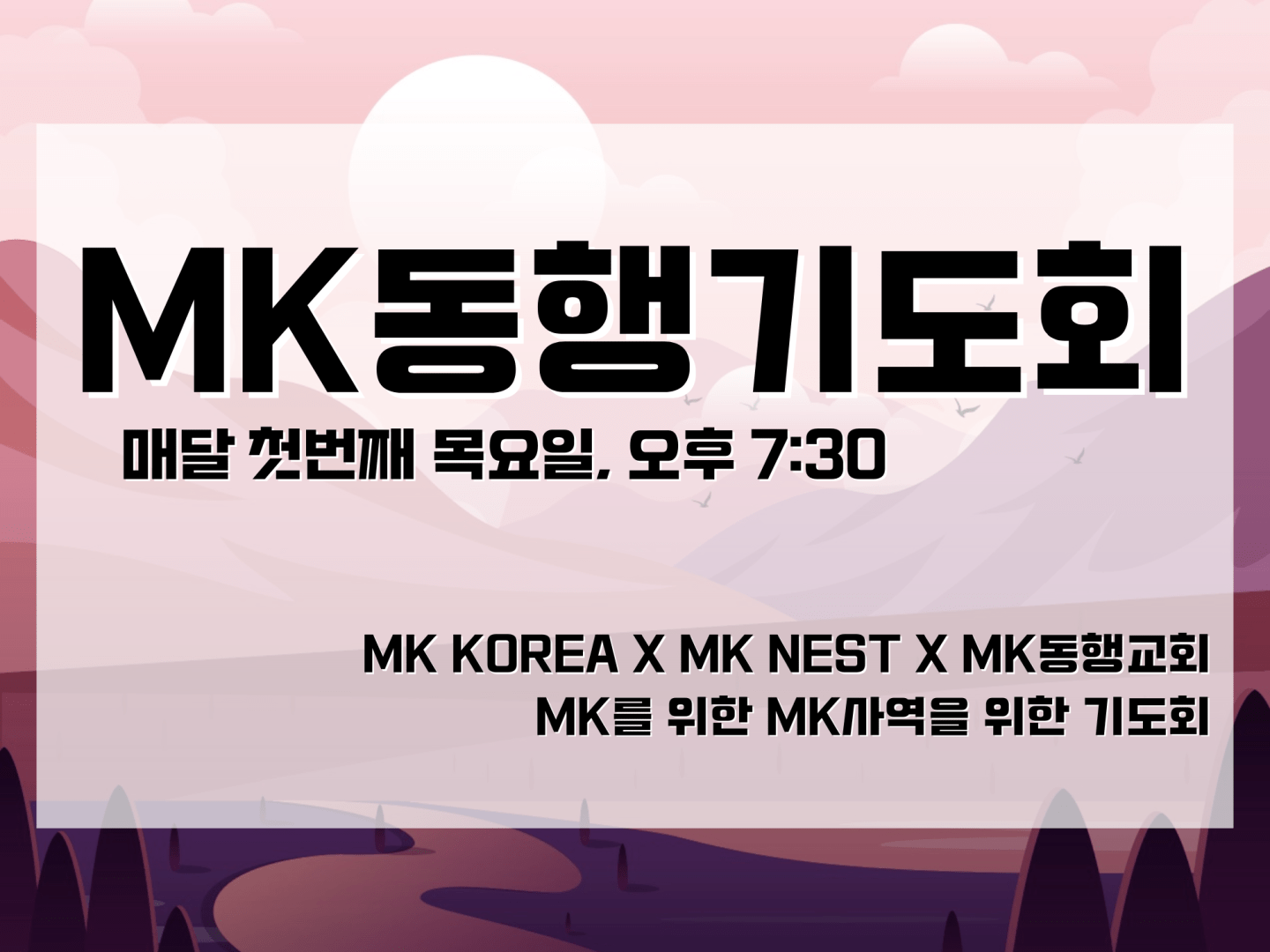 네트워크 – MK KOREA